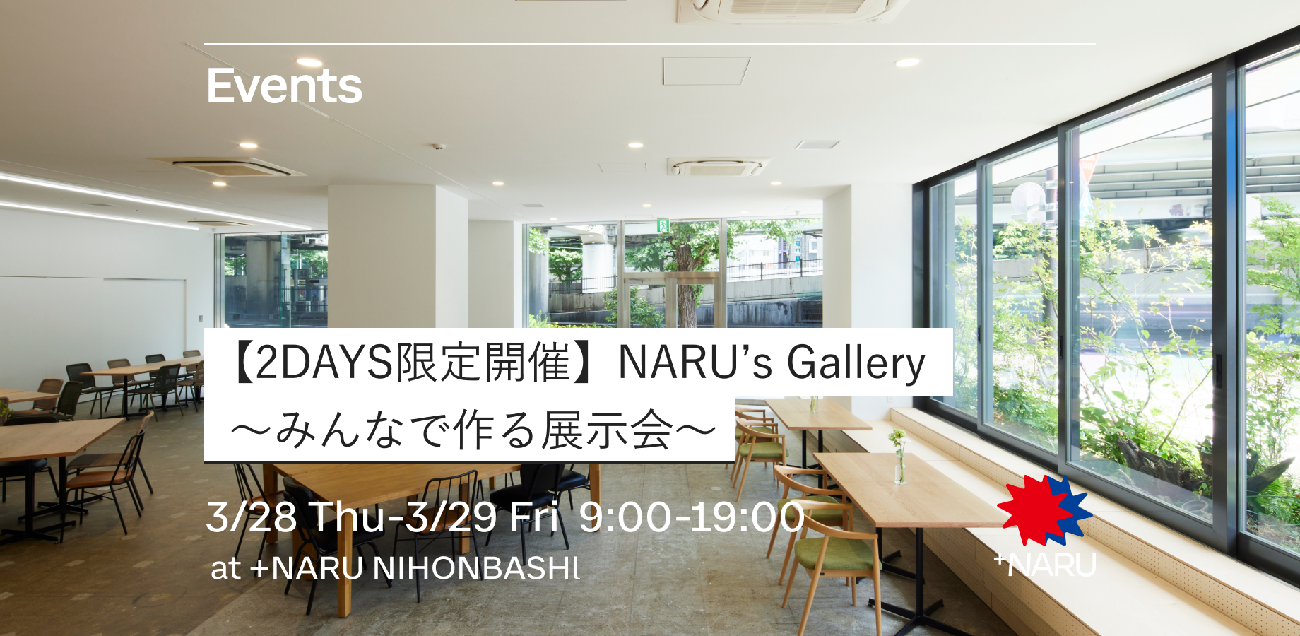+NARU NIHONBASHI | 【2DAYS限定開催】 NARU’sGallaly｜みんなで作る展示会